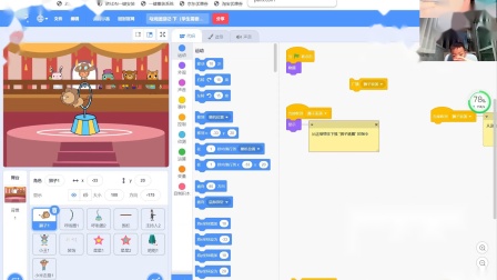 9月5日19点15分 scratch二阶 第3课