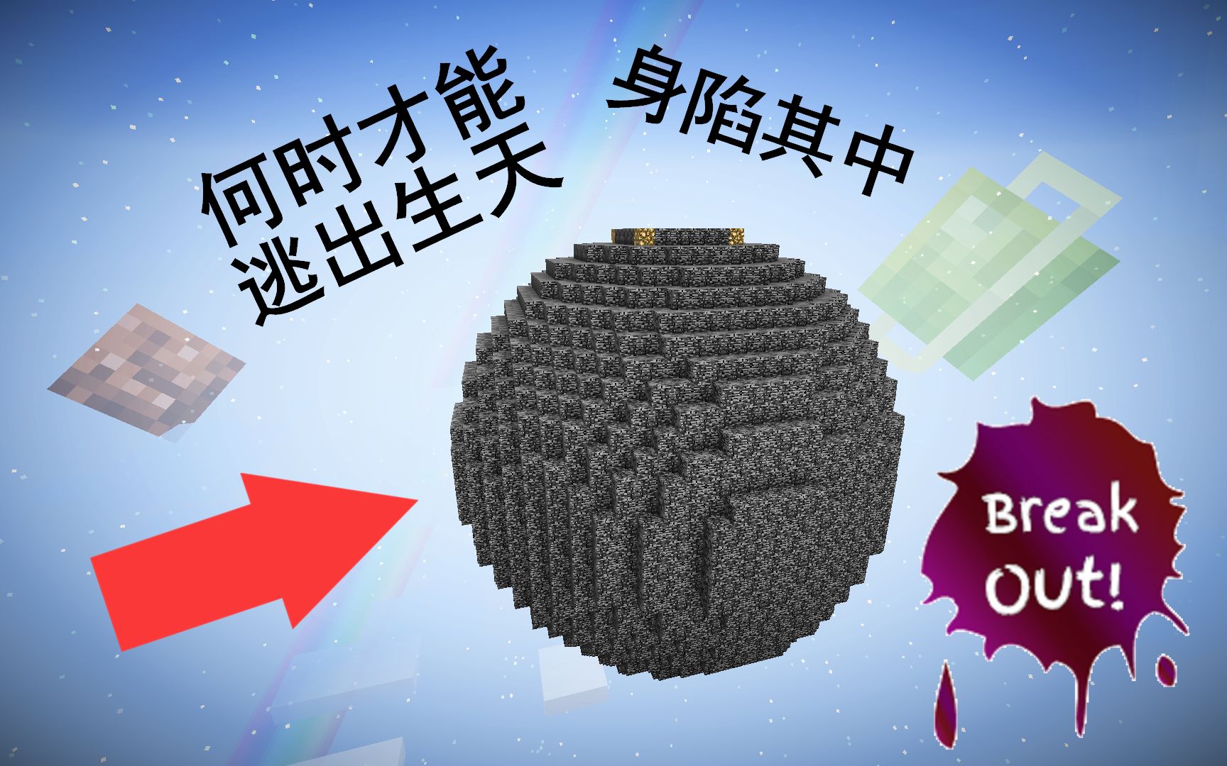 论如何用一颗金蛋自闭后让愤怒的小鸡送你回城 【越狱 Ep.5】