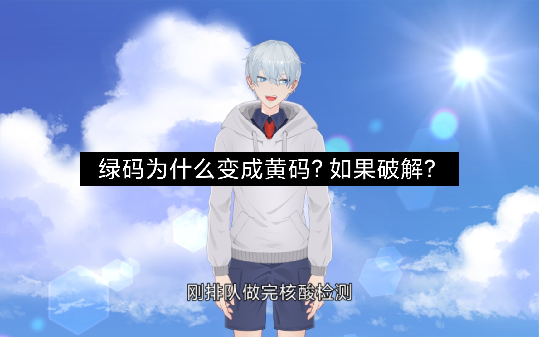 健康码从绿码变黄码?如何正确解决?