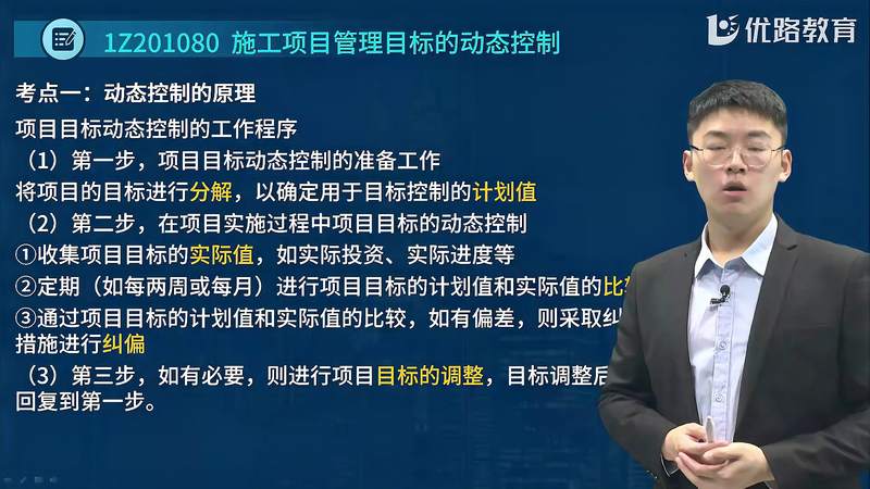 2022一建《施工管理》强化提升班第09节课建设工程项目的动态控制
