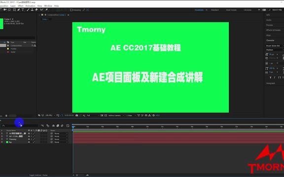 【AE基础教程】第三节-项目面板及新建合成讲解-适合新手学习使用