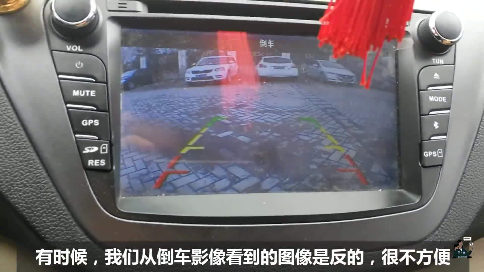 汽车倒车影像画面是反的怎么办?老司机来教你怎么设置!