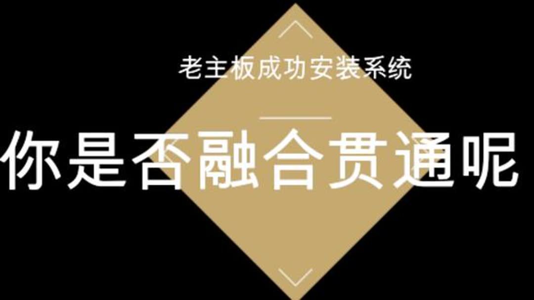 pe系统对怎么重装电脑系统的好处,看了融会贯通,组装电脑4