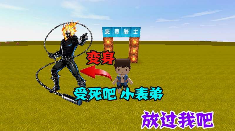 迷你世界:房主是恶灵骑士,拥有三种武器,还有锁链禁锢BOSS
