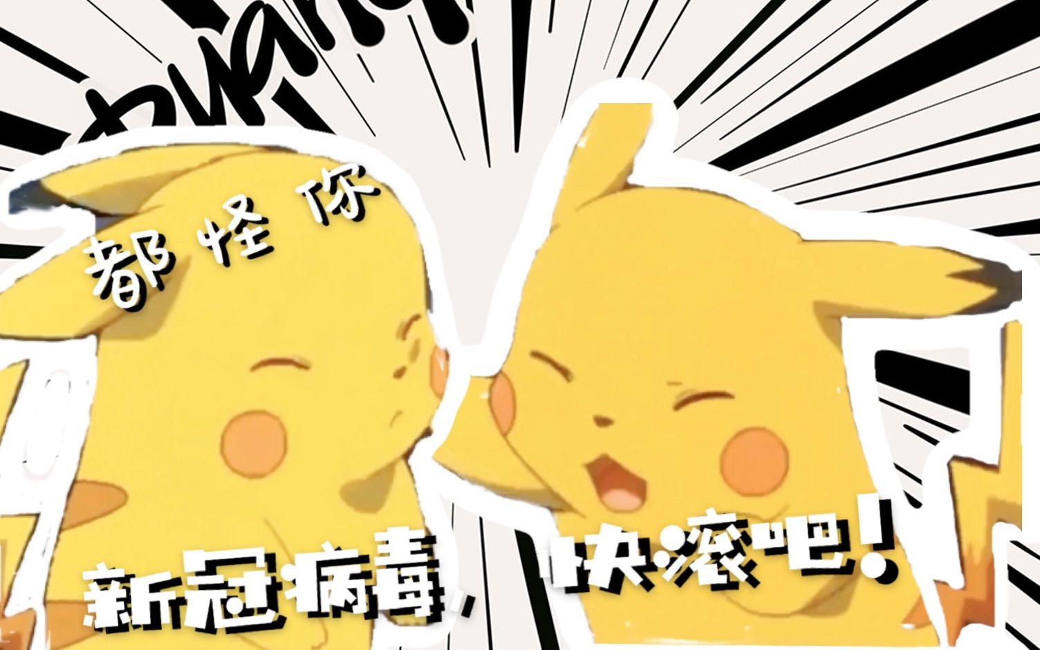 【小连杀】又疯了一个!配音演员向新冠病毒挥出重拳。
