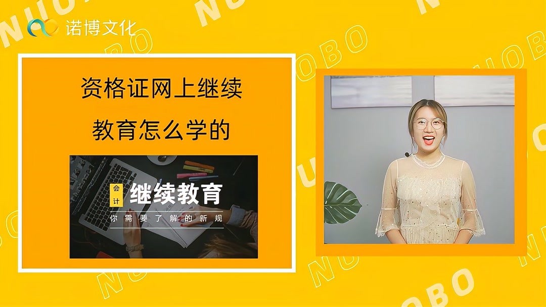 资格证网上继续教育怎么学的