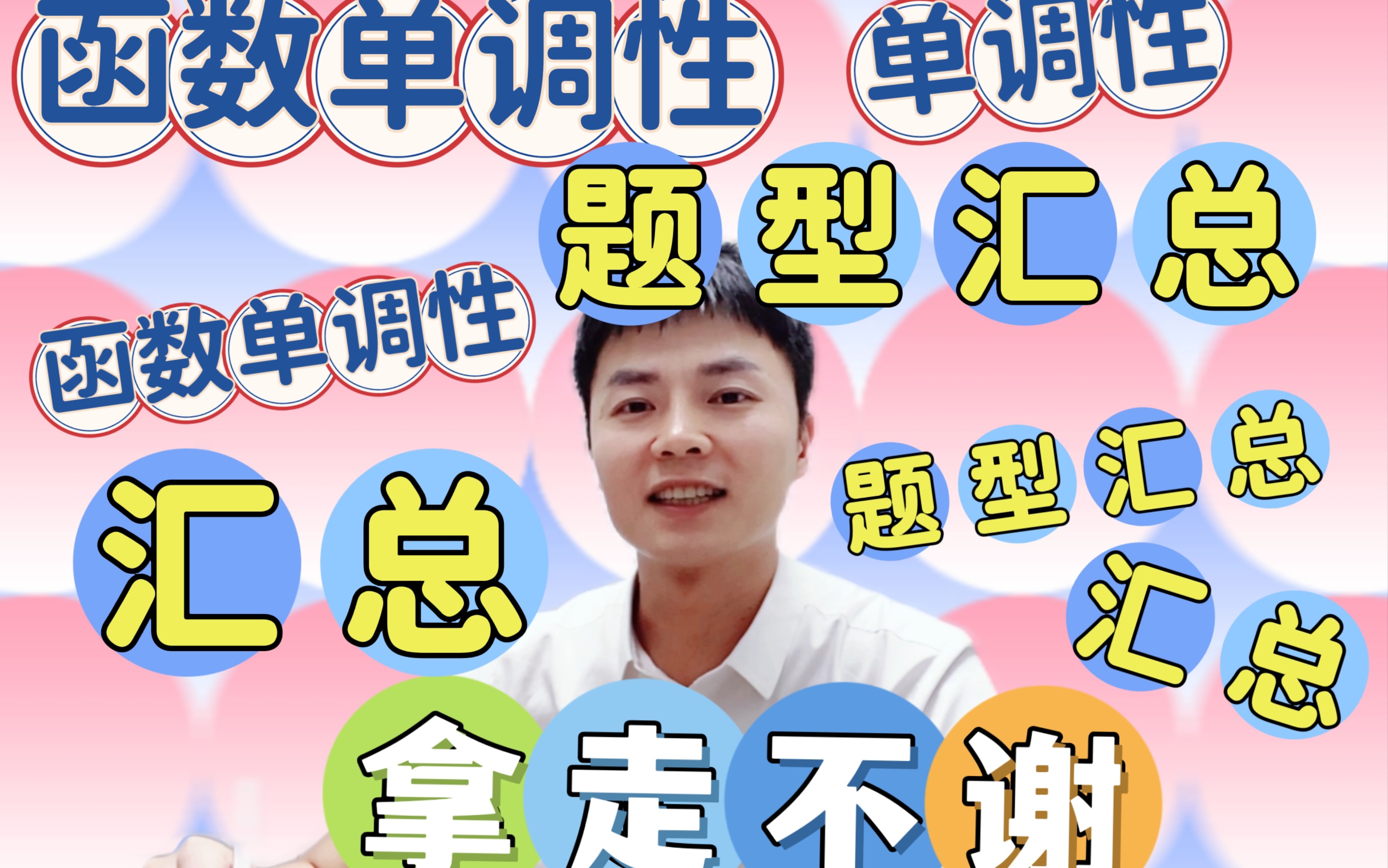 高中数学函数单调性合集,干货满满!