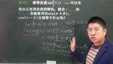 第78讲两角和与差的正弦于箱老师精品课程之高中数学