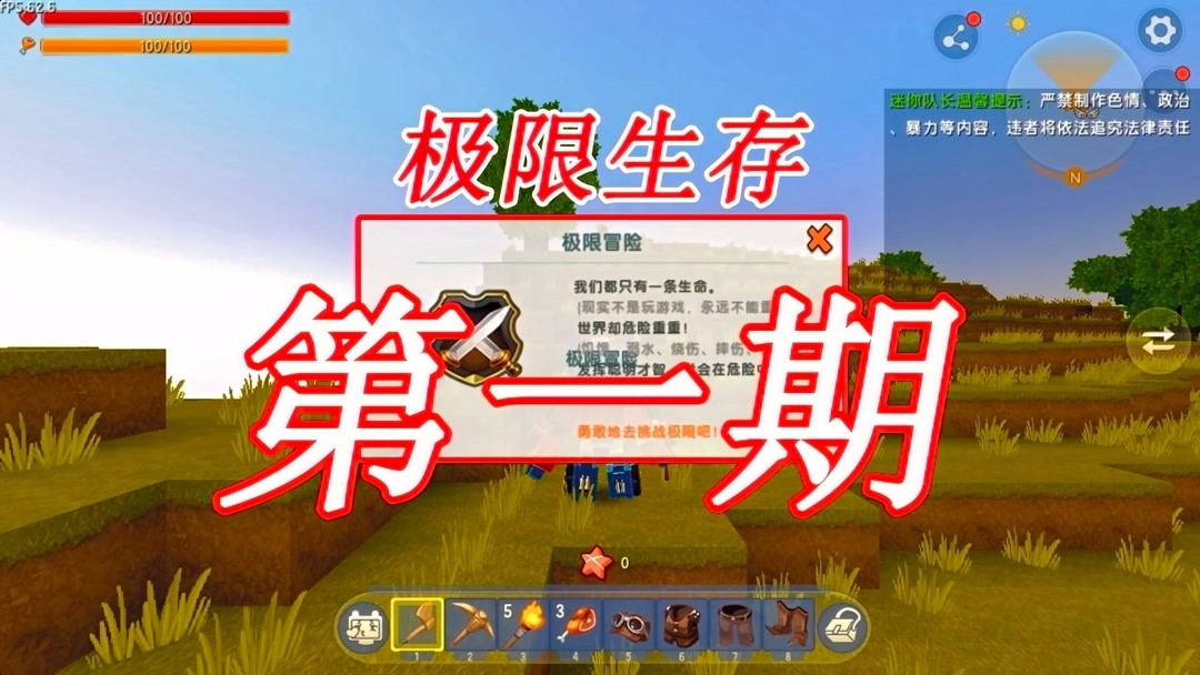 迷你世界:玩乐梦想家创建极限生存 第一天该做什么呢?