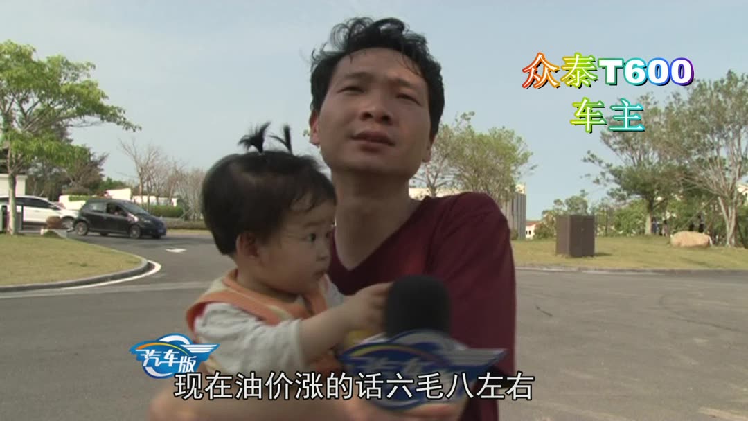 大家说车:众泰T600性价比高 小毛病也不算多 不过油耗高