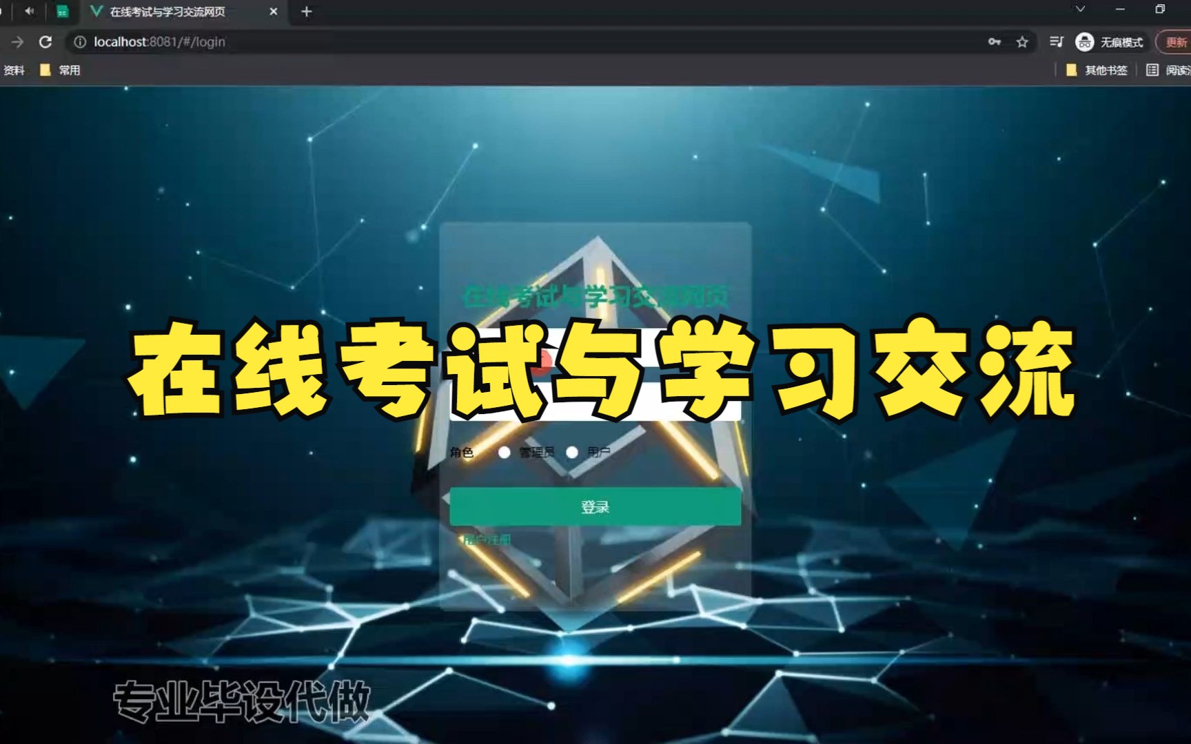 【计算机毕业设计】155在线考试与学习交流网页平台Springboot