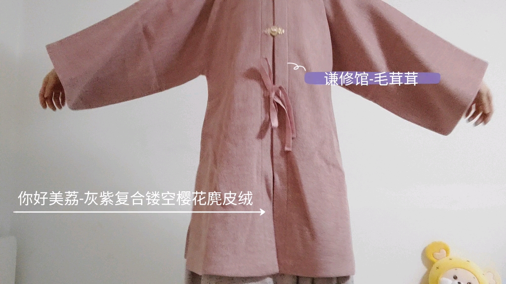 【汉服上身展示】6.谦修馆-毛茸茸//你好美荔-灰紫复合镂空樱花麂皮绒