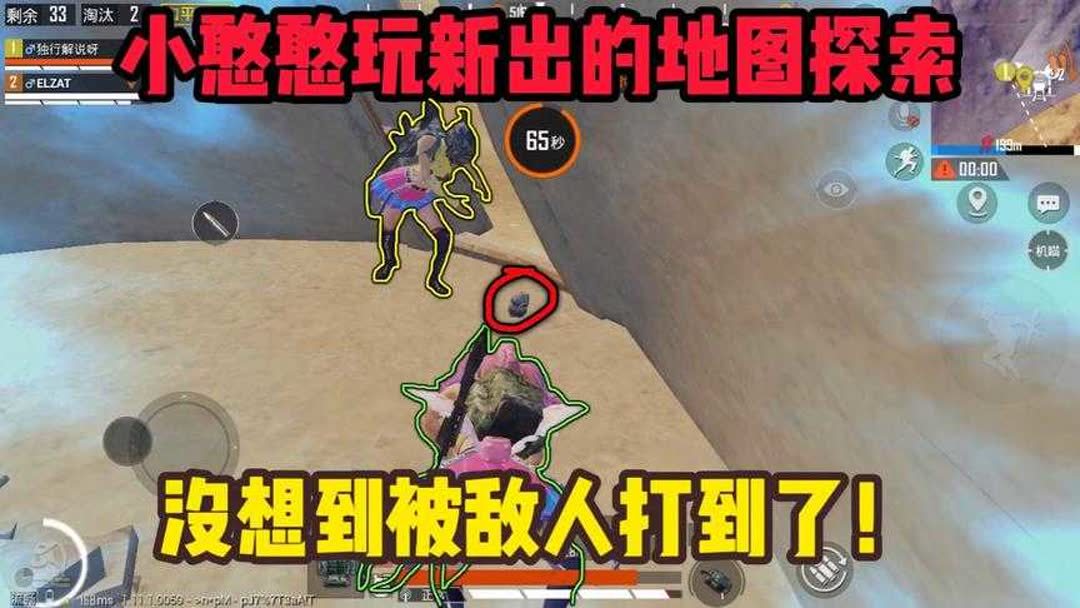 小憨憨玩新出的地图探索,没想到被敌人打到了!