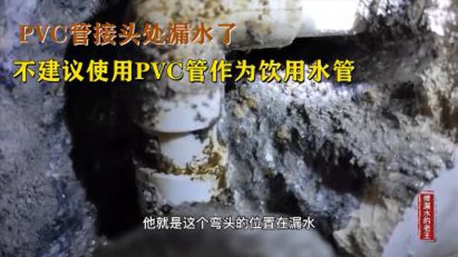 客户用PVC管做热水管,接头胶水老化漏水,家用水管不建议用PVC管