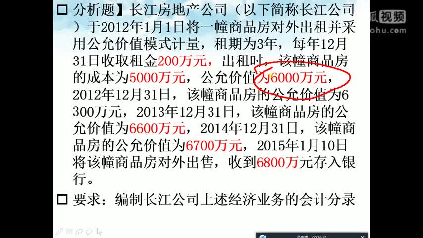2017中级会计实务免费课堂第四章03