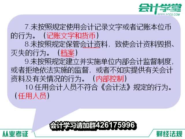 财经法规视频_会计财经法规视频_会计从业财经法规视频-法律责任