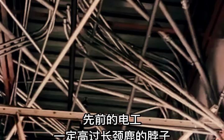 00:11 先前的电工会不会崩溃了,不知道有电缆桥架的存在吗?