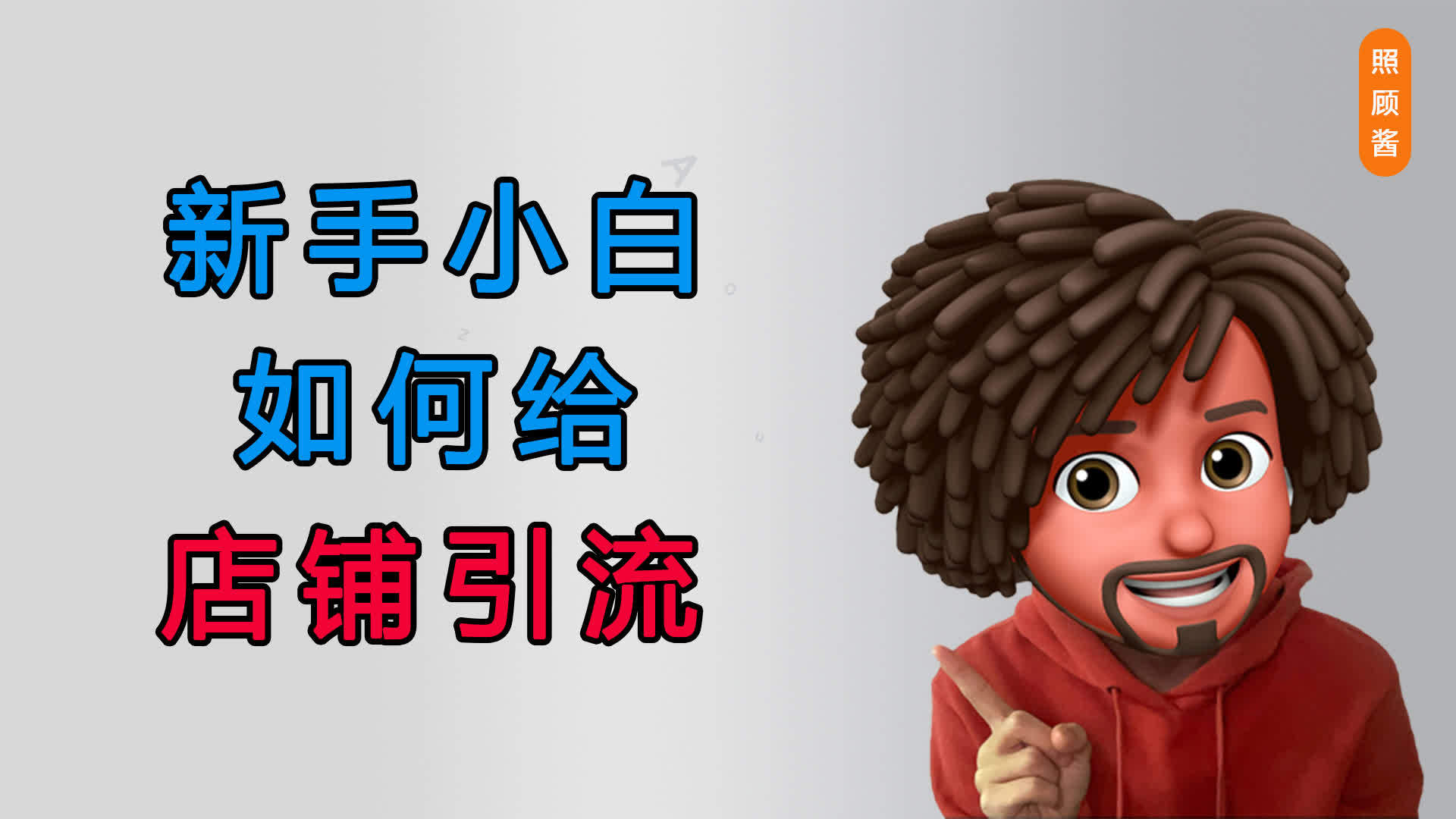 .如何对淘宝店铺进行运营和