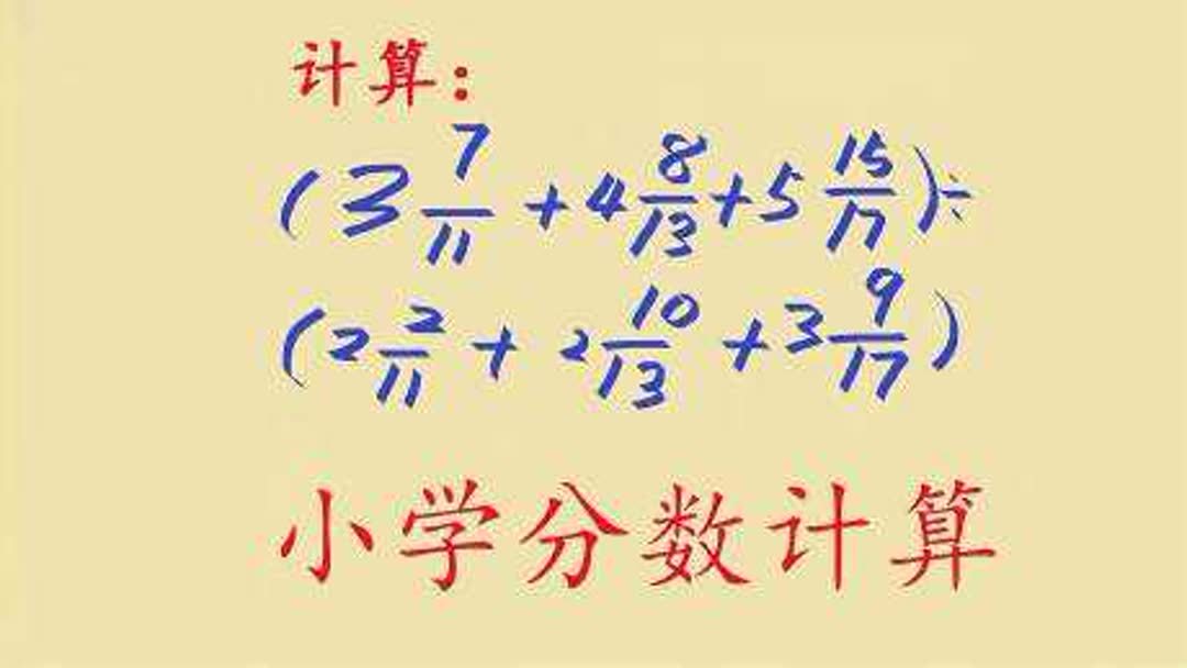 通分太烦人了,掌握计算技巧,四则运算的题目可以这样轻松搞定