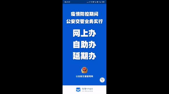 使用交管12123自助处理交通违法教程,会有意想不到的收获!