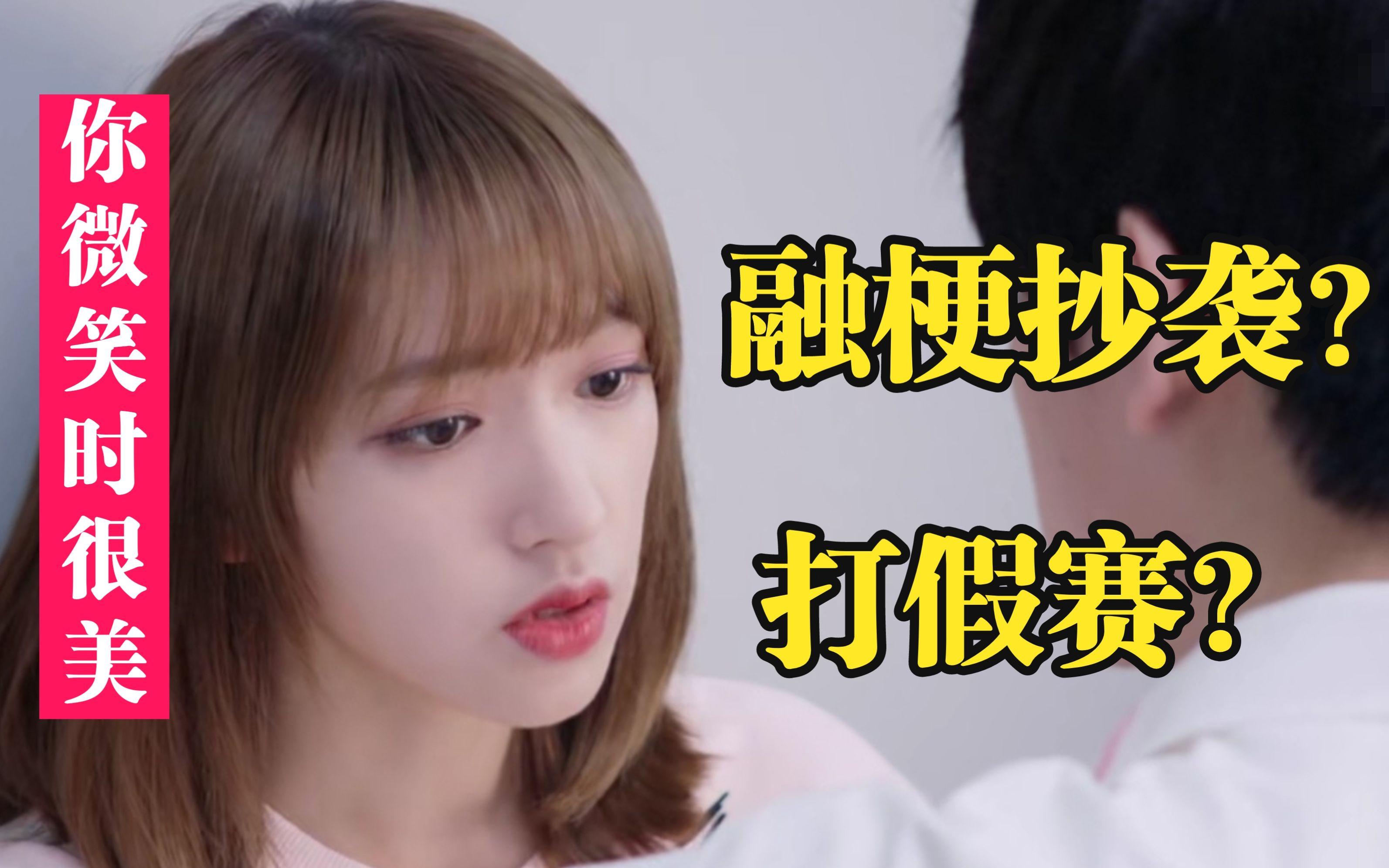 吐槽【你微笑时很美】电子竞技,只有爱情。