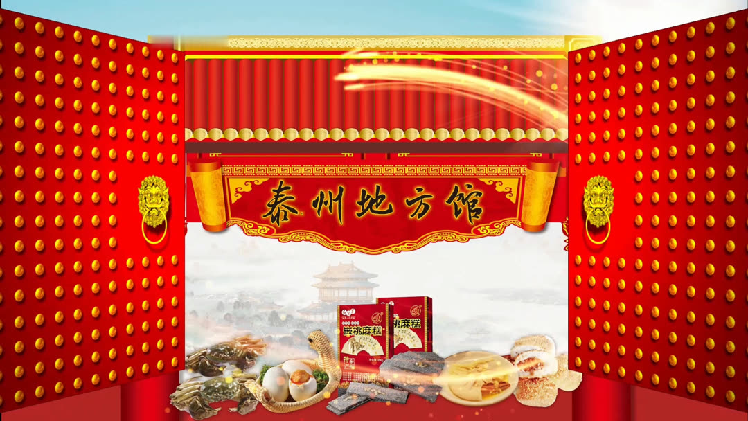 开门红LED大屏幕背景启动视频定制 农产品启动视频 喜庆开门