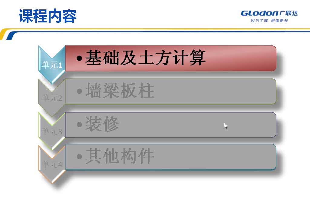 土建gtj_002土方及回填