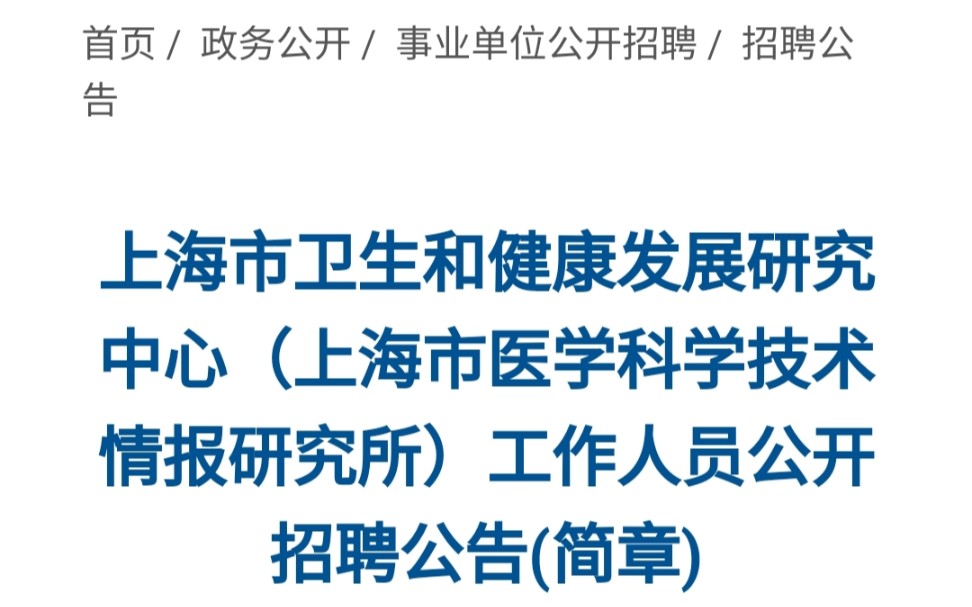 事业编-2022年上海海事大学管理岗位及专业技术岗位人员招聘公告
