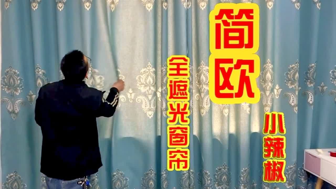 聪明人都装这样的窗帘,窗帘选对了,装修效果再加20分!