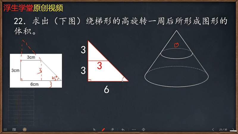 旋转得到的圆台的体积到底有什么特殊的