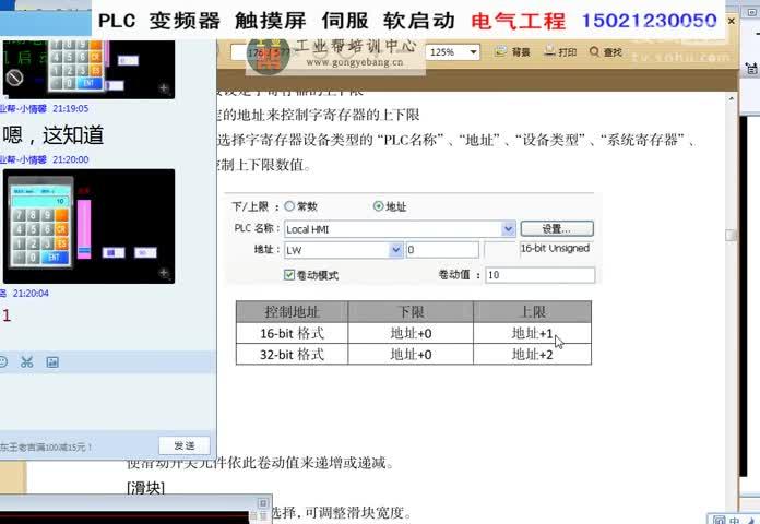 威纶触摸屏视频:数值元件