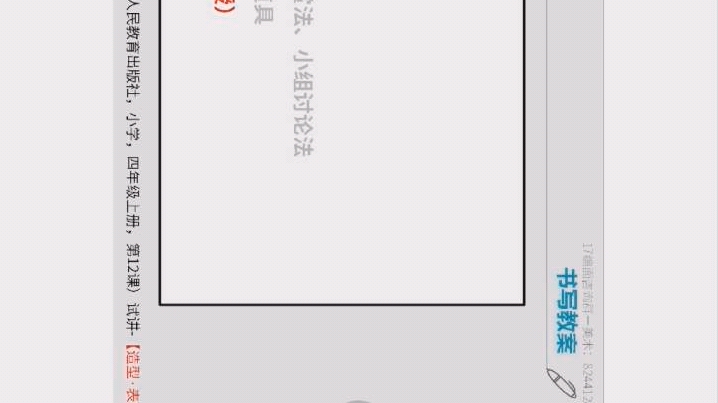 小学美术试讲 精美的邮票(3)