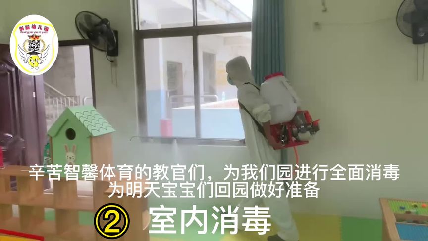 #全面消毒 #记录校园生活 蕉树创新幼儿园#幼儿园环境布置
