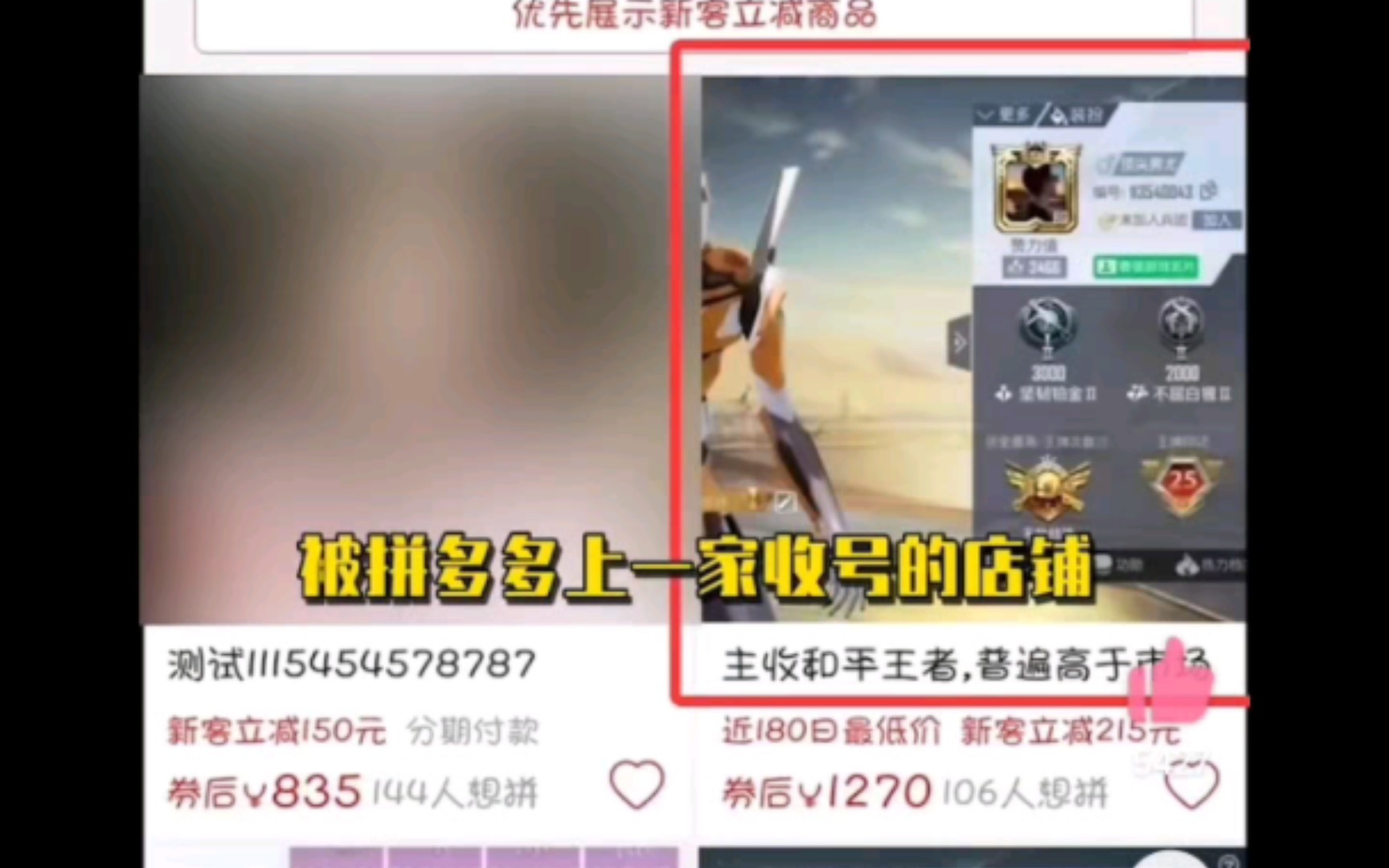 拼夕夕商家骗号,有多恶心?