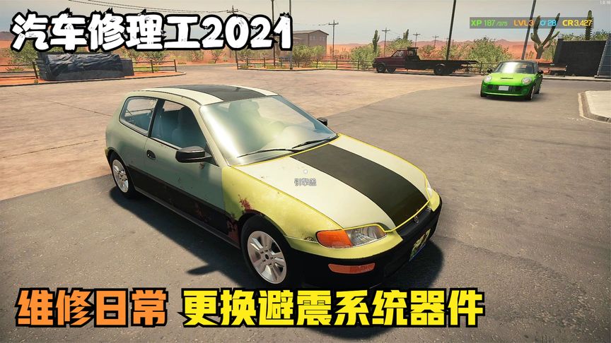 汽车修理工模拟2021:给车辆更换避震系统器件,拆件不少,麻烦哦