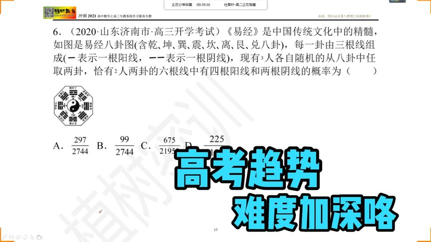 【高考数学】概率与统计专题讲解第②集