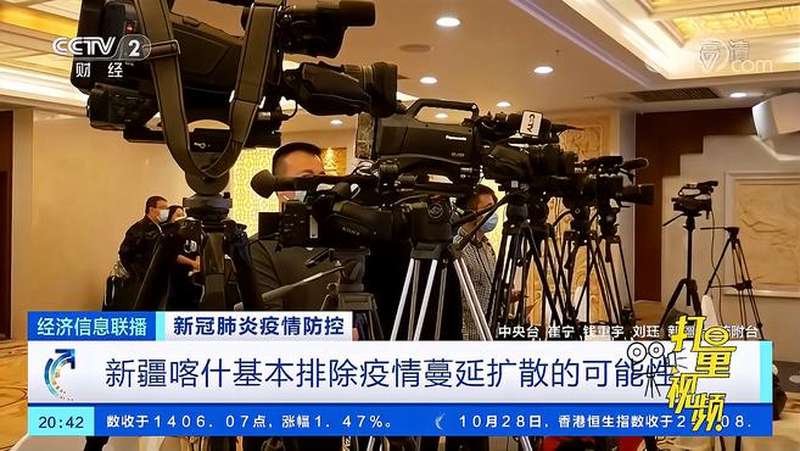 新疆喀什基本排除疫情蔓延扩散的可能性|经济信息联播