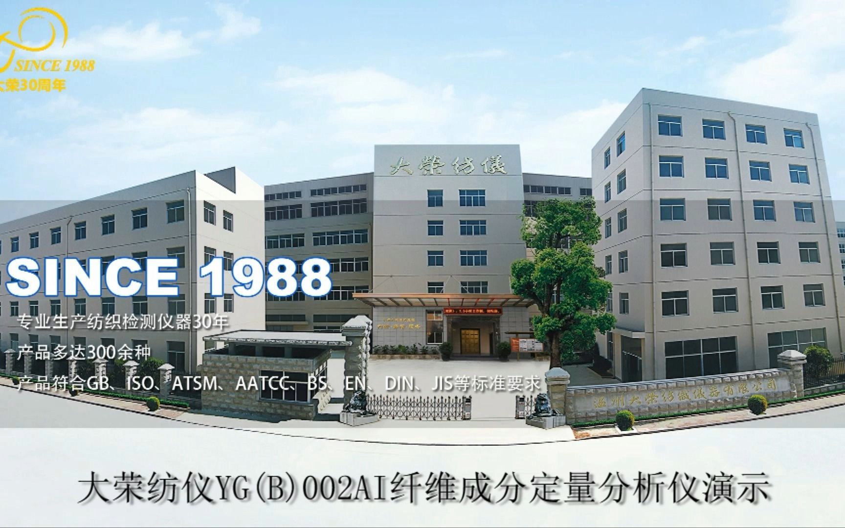 大荣纺仪YG(B)002AI纤维成分定量分析仪操作演示