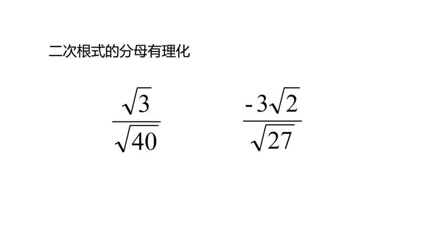 根号40分之根号3,如何分母有理化?二次根式的分母有理化01_03