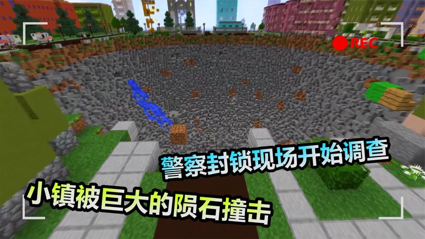 MC我的世界:小镇遭遇陨石撞击,建造一个不怕陨石的房子