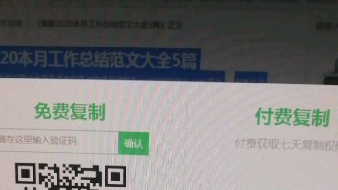 遇到复制网页内容收费用这招就能帮你轻松解决