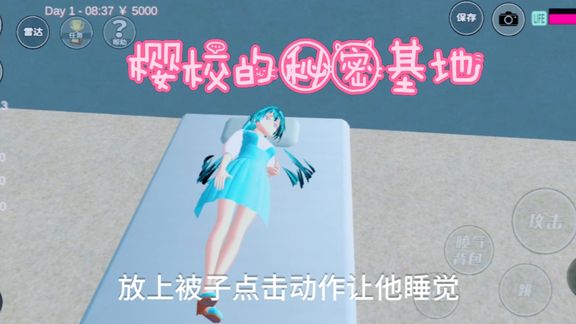 樱花校园:的秘密基地