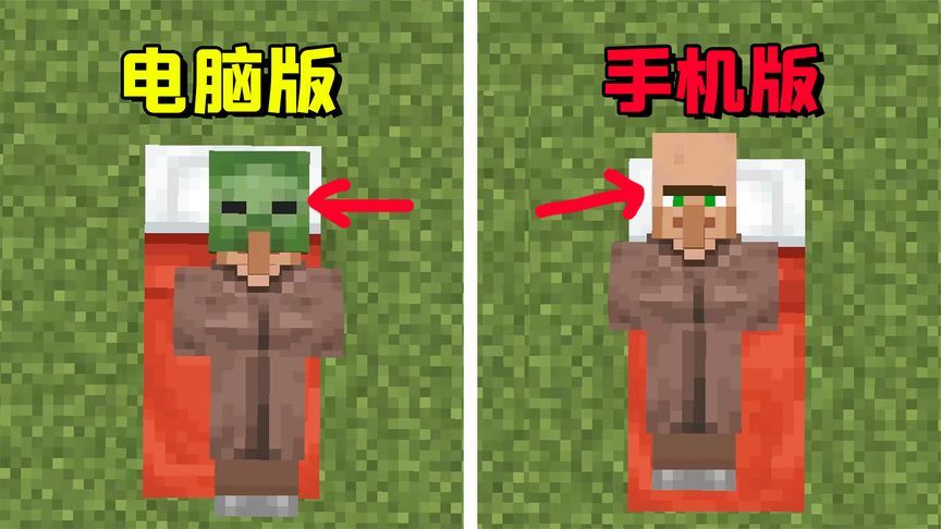 我的世界:电脑版对比手机版,村民伪装成僵尸,是BUG还是特性?