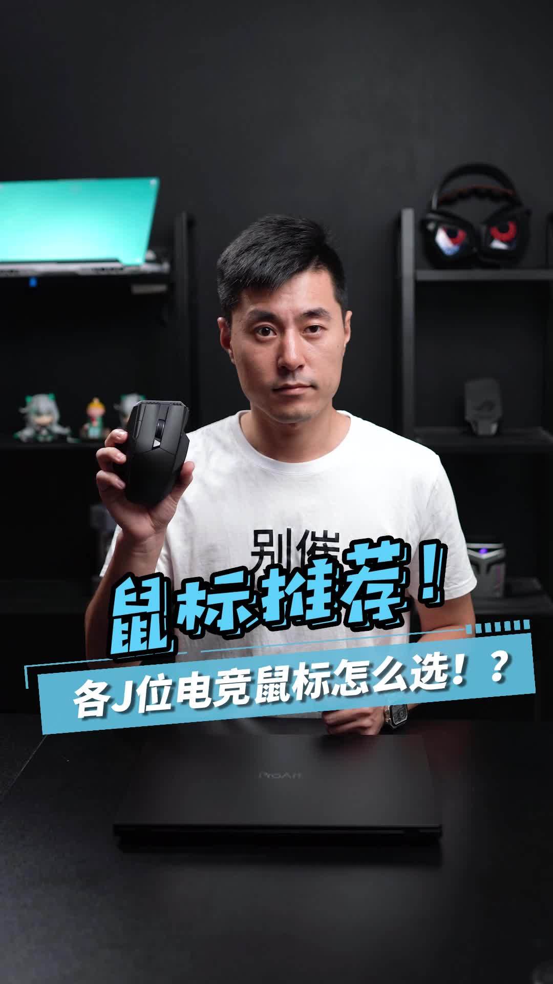 游戏鼠标选的好,宿舍四年没烦恼!鼠标外设数码科技