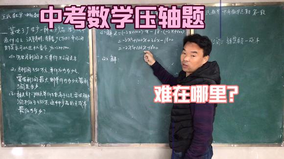 利润最大化的条件-二次函数的应用-中考数学