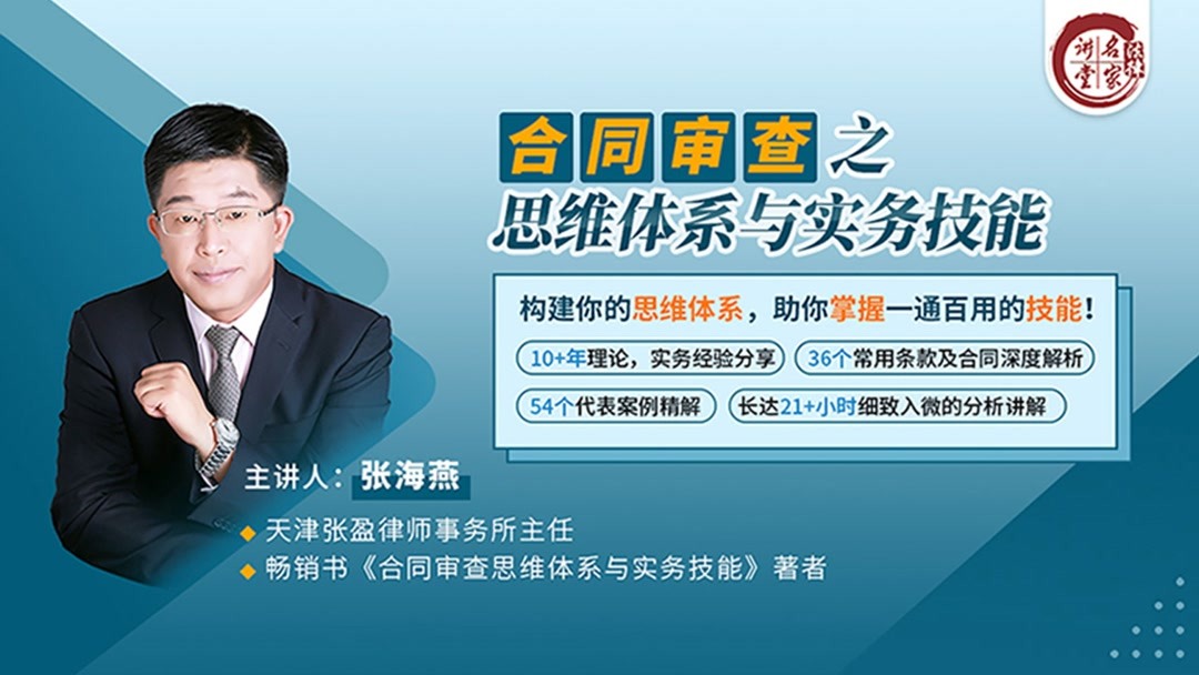 合同审查的常用方法