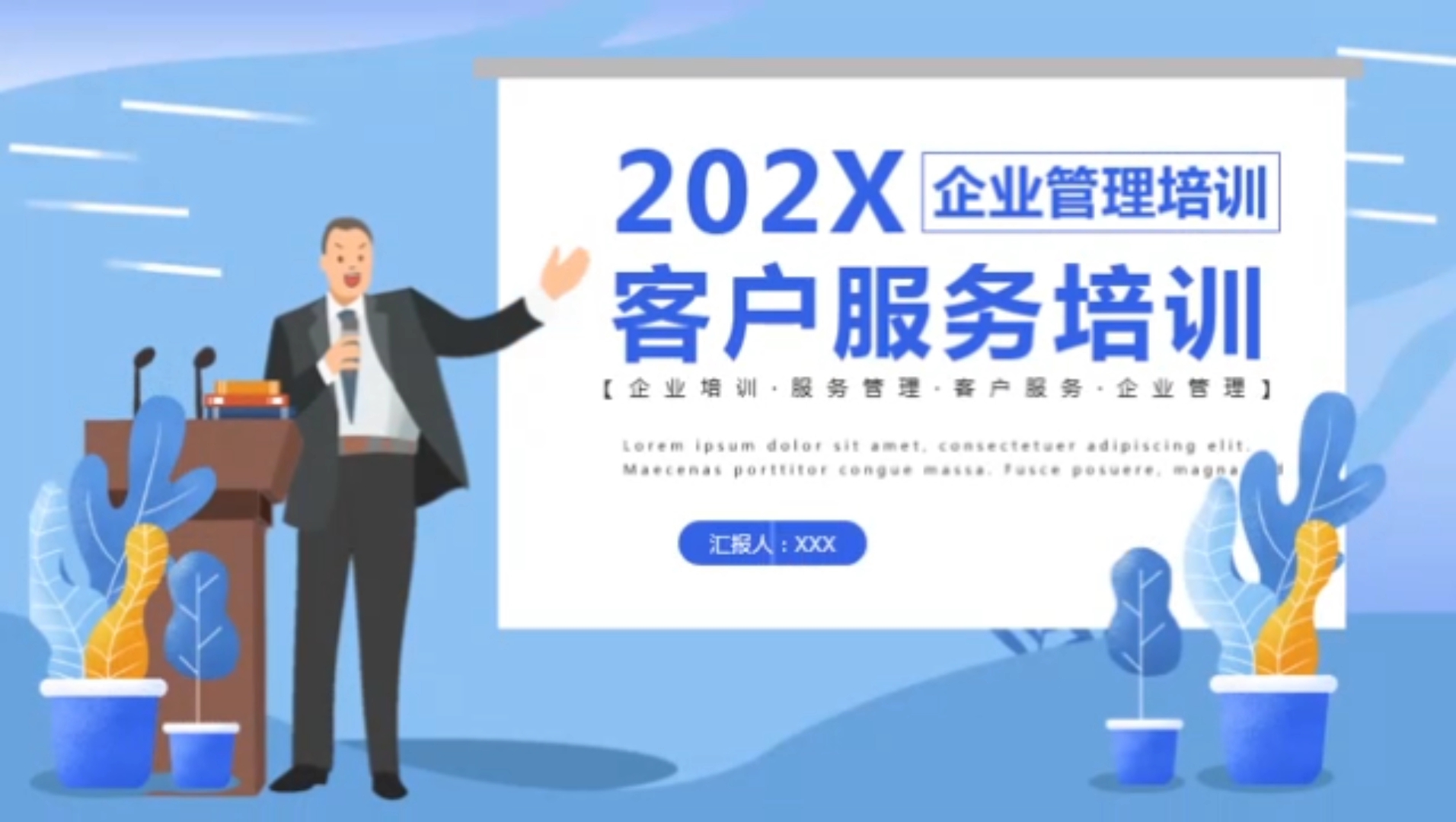 594-蓝色简约扁平化公司客户服务培训PPT模板