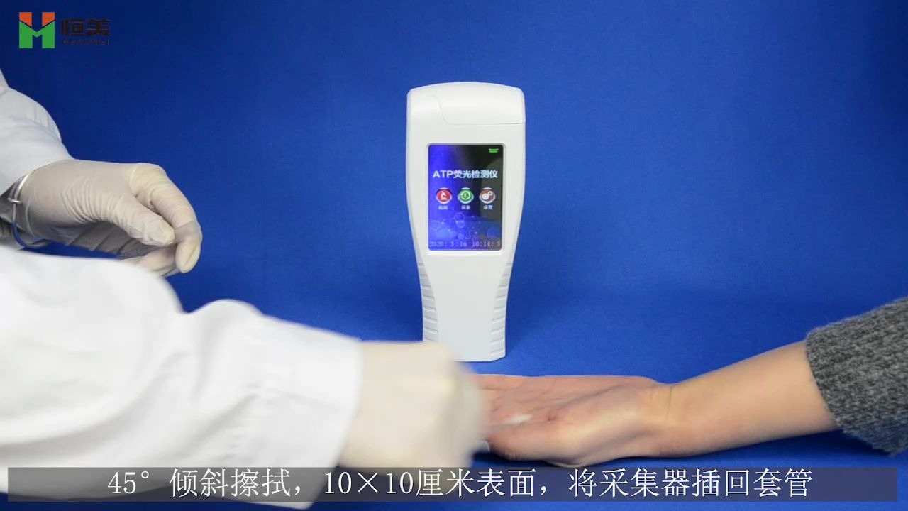 山东恒美atp荧光检测仪使用视频