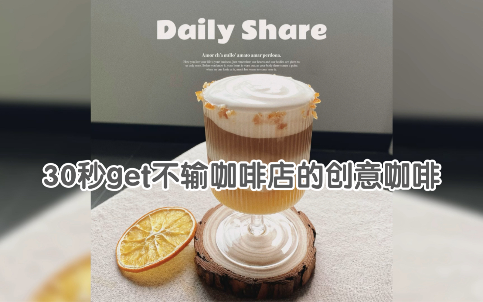 好喝又简单的创意咖啡系列