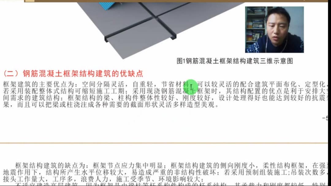 1认识钢筋混凝土结构